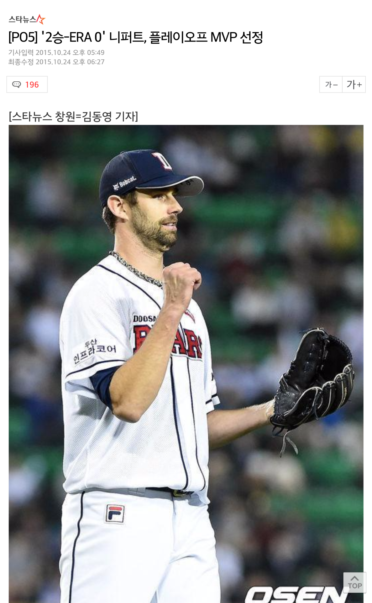 니퍼트 PO MVP > 야구포럼 | 딜바다닷컴