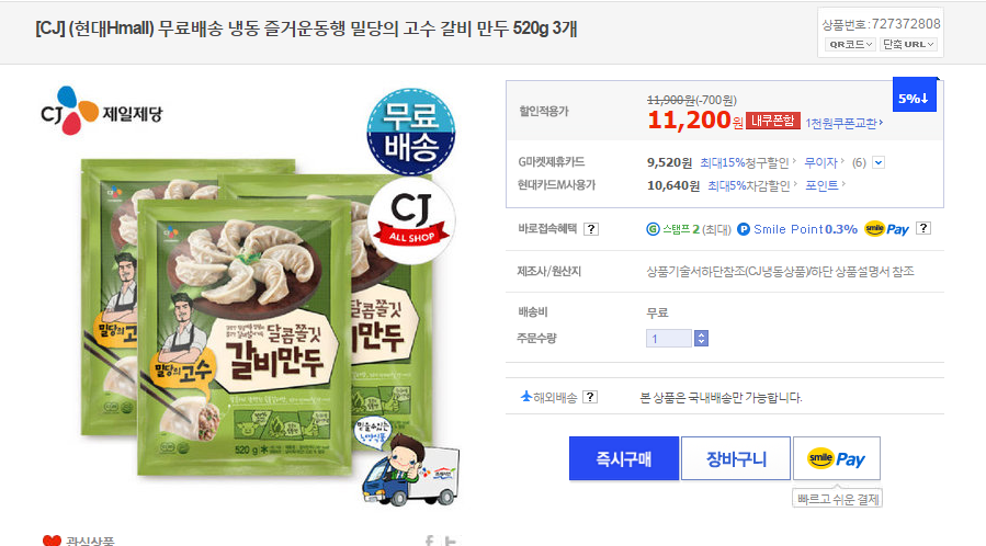 [G마켓] CJ밀당의 고수 갈비만두 520g x 3개 (11,200원/무료) > 국내핫딜 | 딜바다닷컴