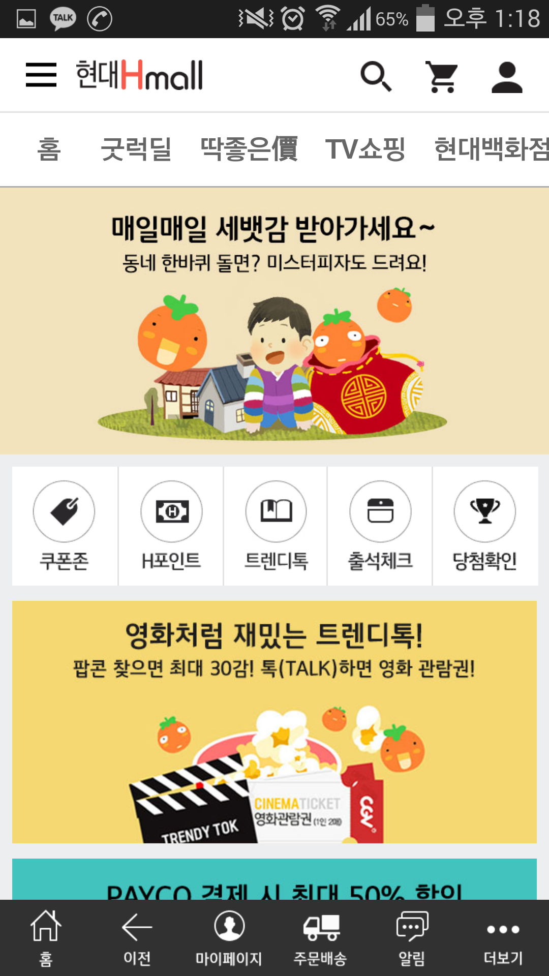Hmall 세뱃감 받기 > 이벤트게시판 | 딜바다닷컴