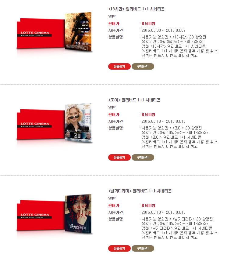 [롯데시네마] 13시간, 조이, 널기다리며 얼리버드 1+1, CGV 13시간 1+1 (8,500) > 국내핫딜 | 딜바다닷컴
