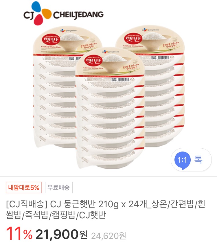 [11번가] CJ 둥근햇반 210g x 24개 (21,900/무료) > 국내핫딜 | 딜바다닷컴