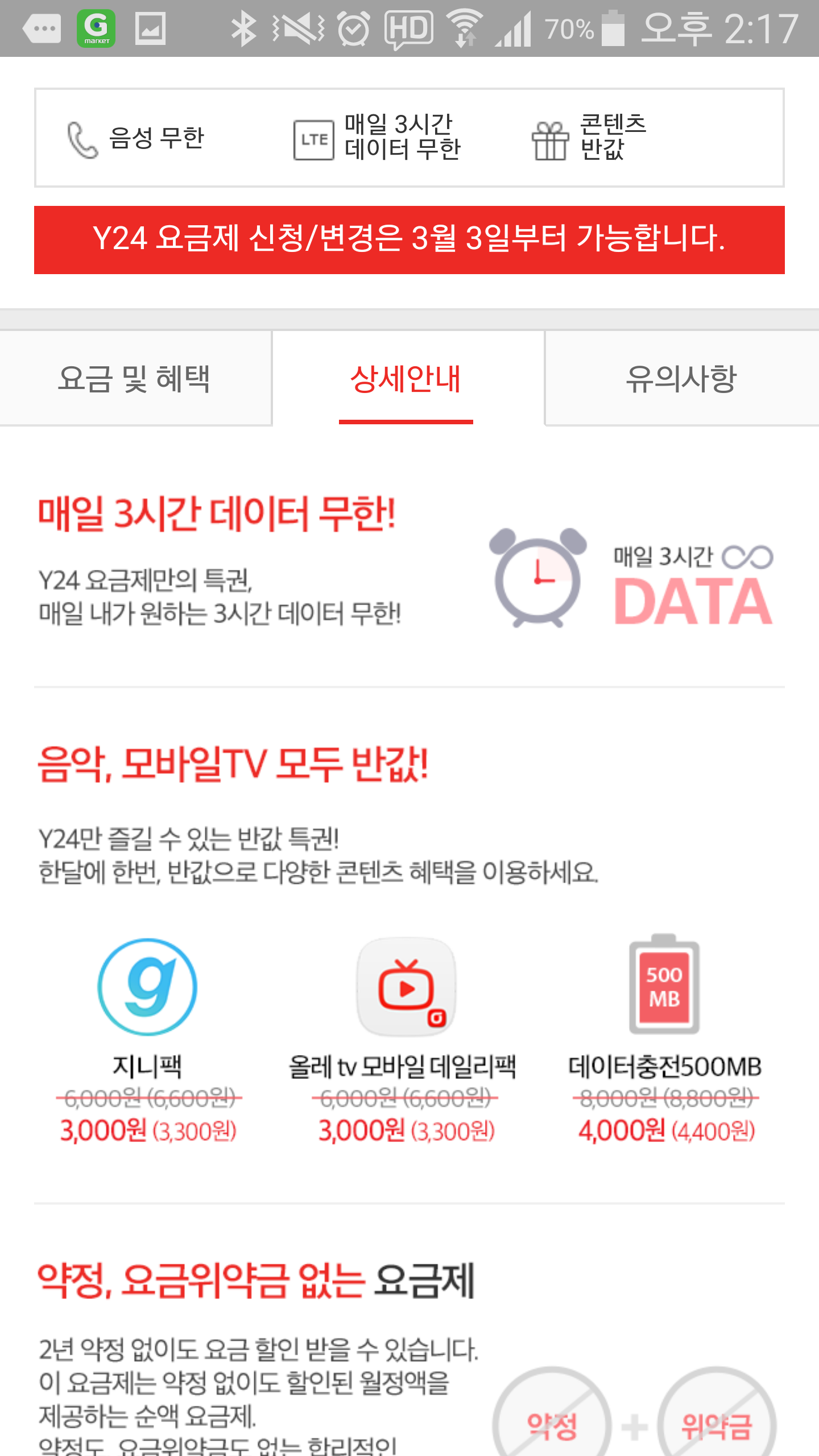 KT 신요금제 Y24 > 휴대폰포럼 | 딜바다닷컴