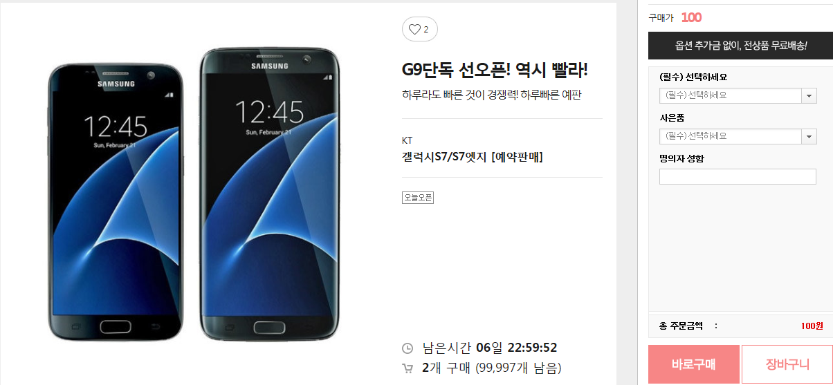 [G9] KT갤럭시S7/S7엣지 [예약판매] (100/무료) > 국내핫딜 | 딜바다닷컴