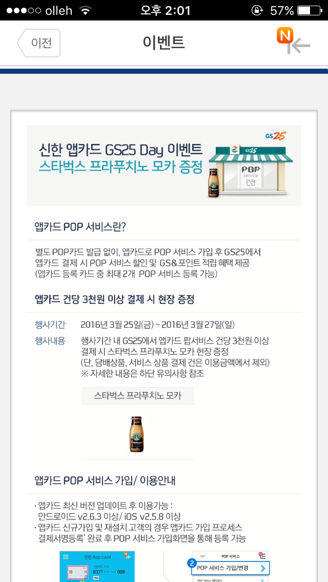 [GS25] 신한앱카드 POP서비스 사용하고 커피 받으세요 > 이벤트게시판 | 딜바다닷컴