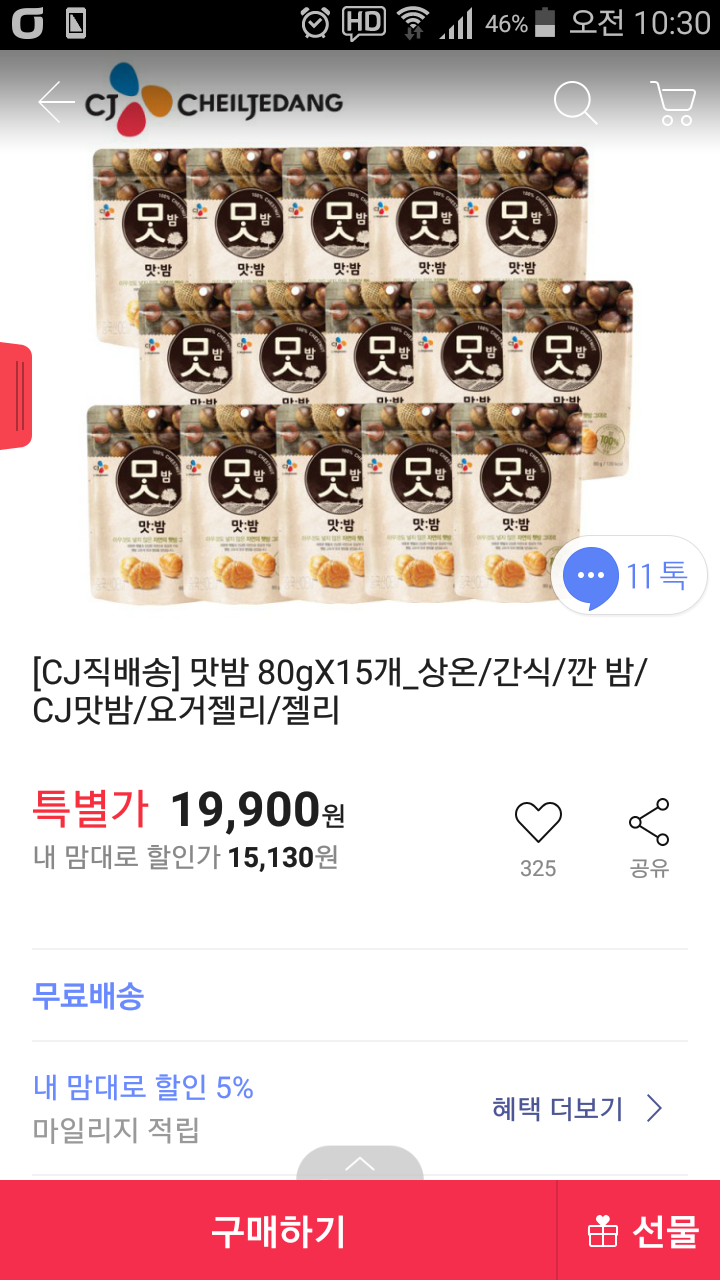 [11번가] CJ맛밤 80g 15개 (19,900/0) 쿠폰 할인 적용시 15,130원 > 국내핫딜 | 딜바다닷컴