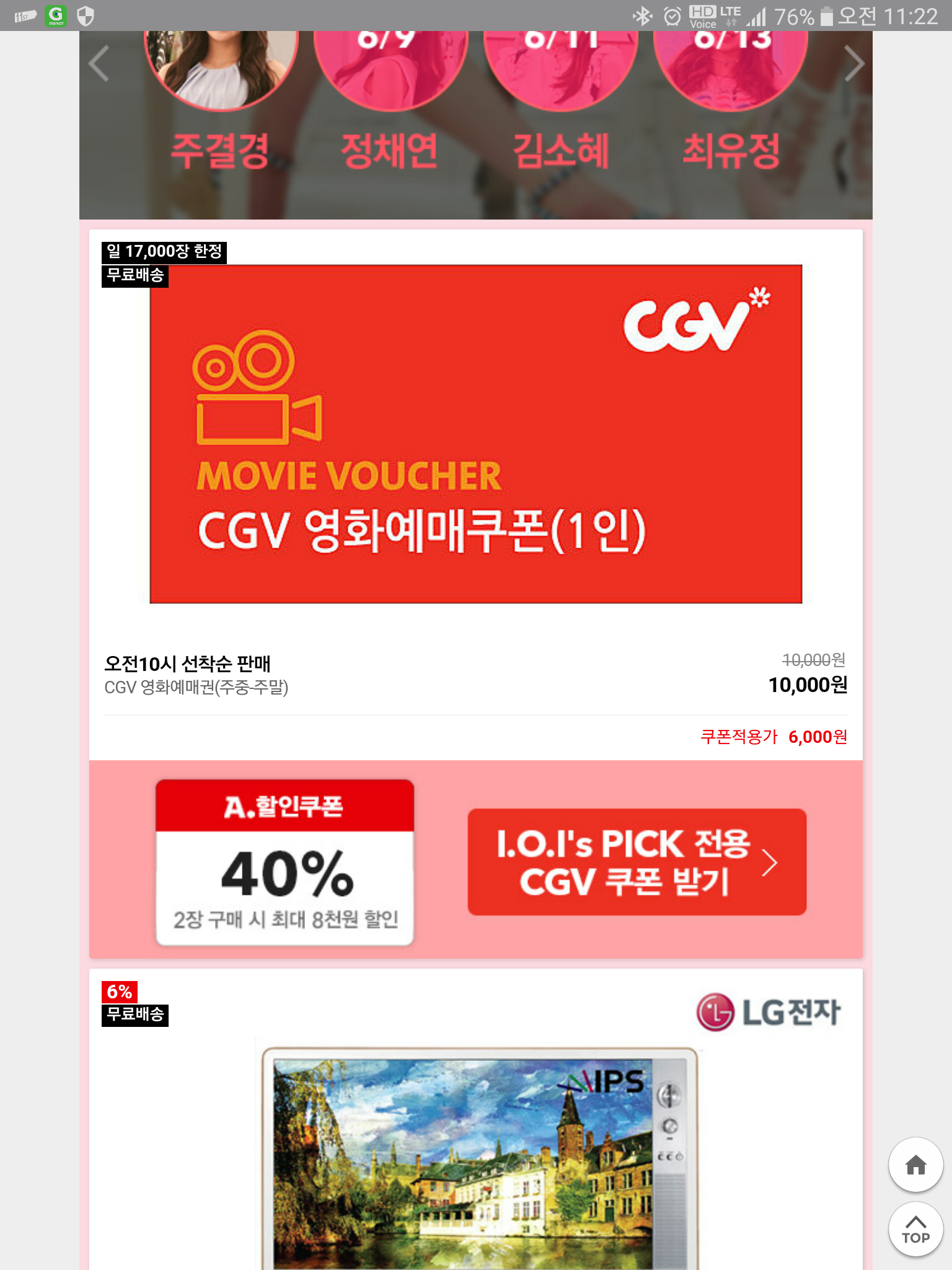 [옥션] cgv영화 관람권 쿠폰적용시 (6.000원/mms) > 국내핫딜 | 딜바다닷컴