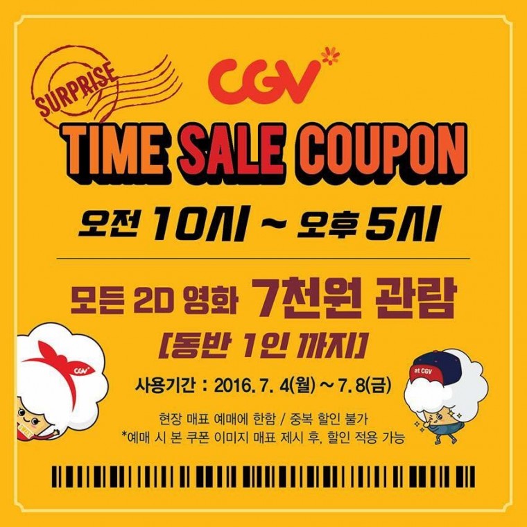 CGV 영화 2D 할인권 > 이벤트게시판 | 딜바다닷컴