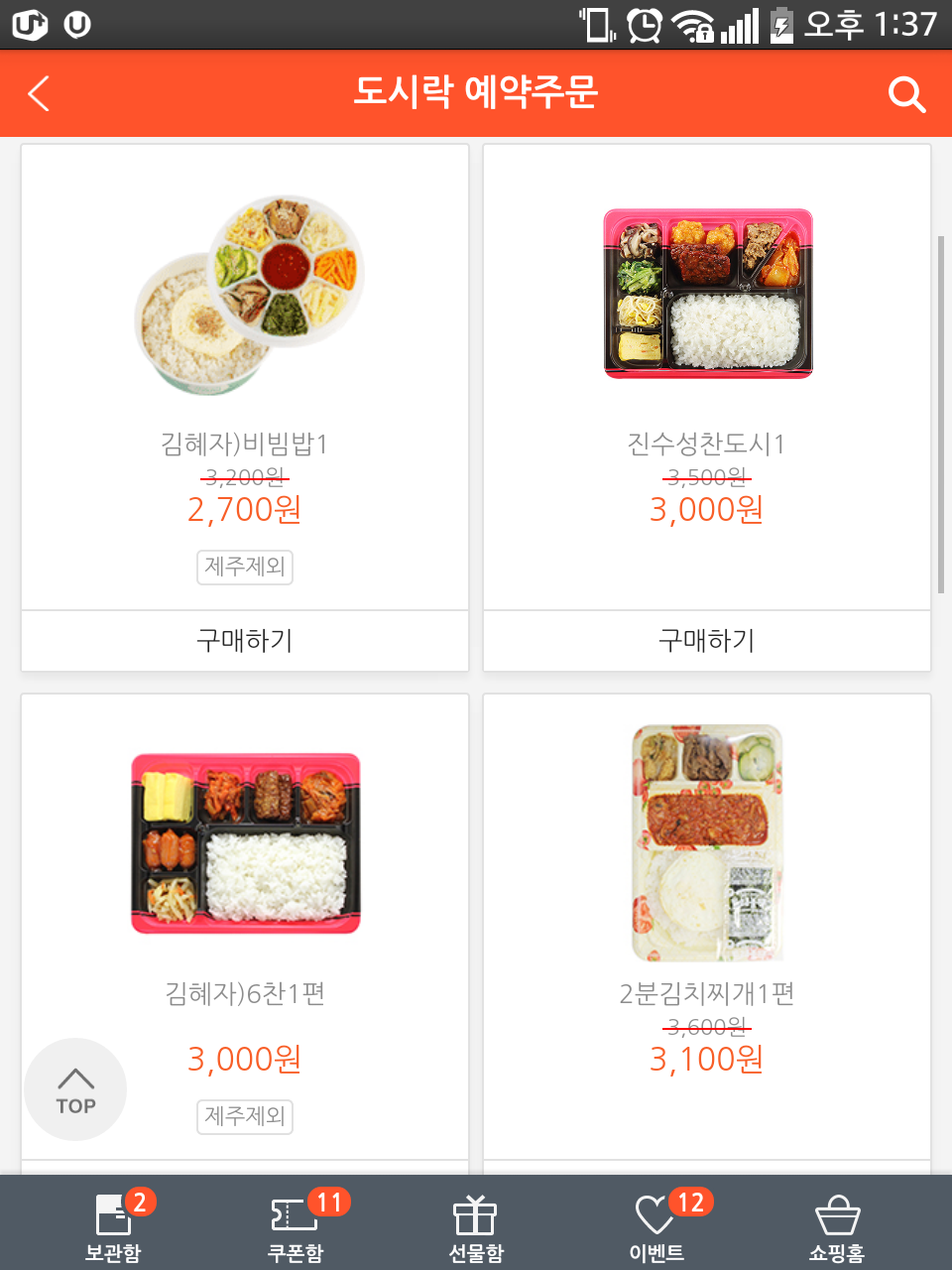 나만의냉장고 도시락상품권 사놓으신 분들 도시락 할인해요 자유게시판 딜바다닷컴