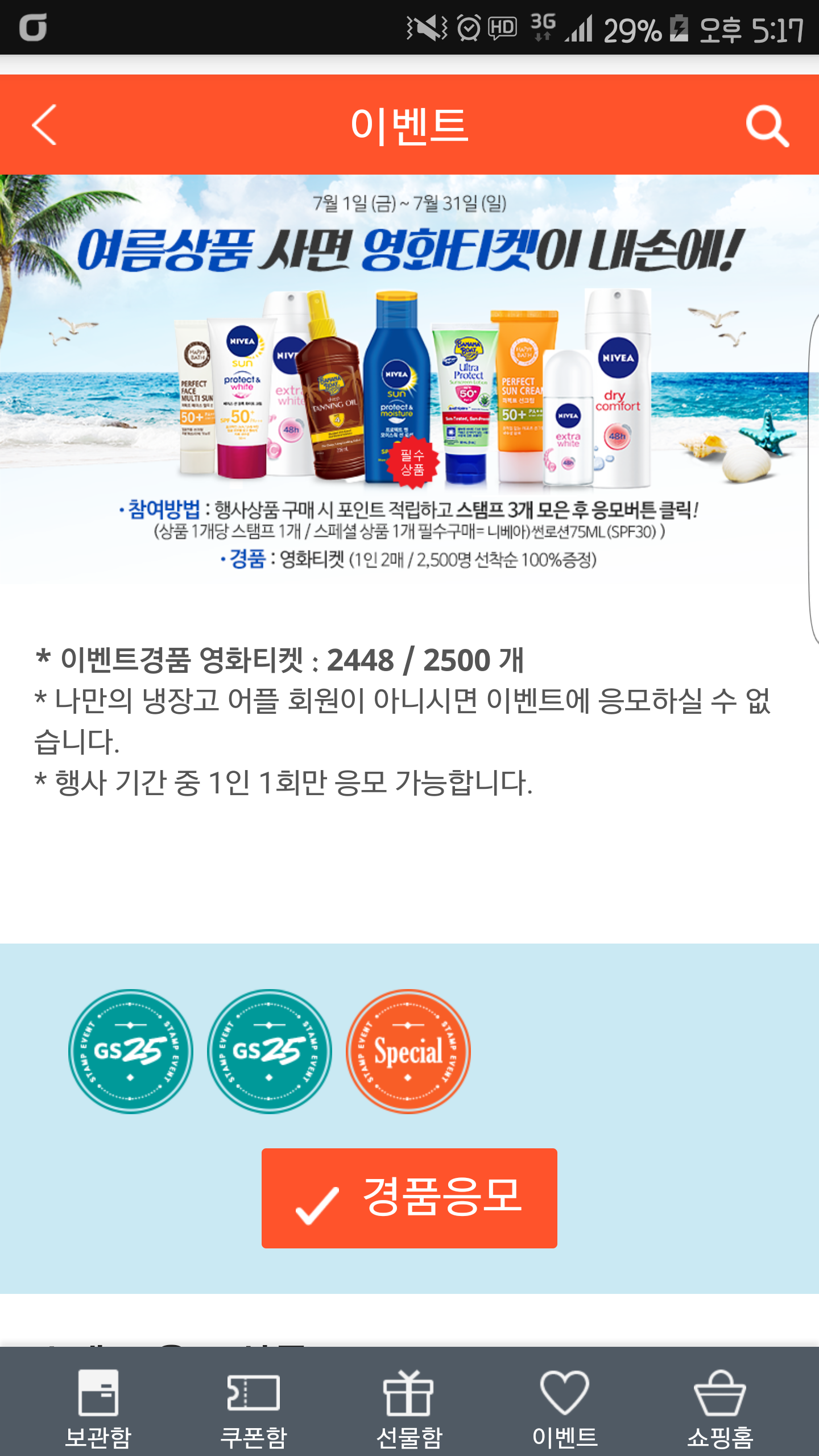 [GS25편의점] 니베아썬로션+2종선택 - 추가증정 CGV 2인 예매권 ( 17,530원~/편의점구매) 실구매가 3종 무료 > 자유게시판 | 딜바다닷컴