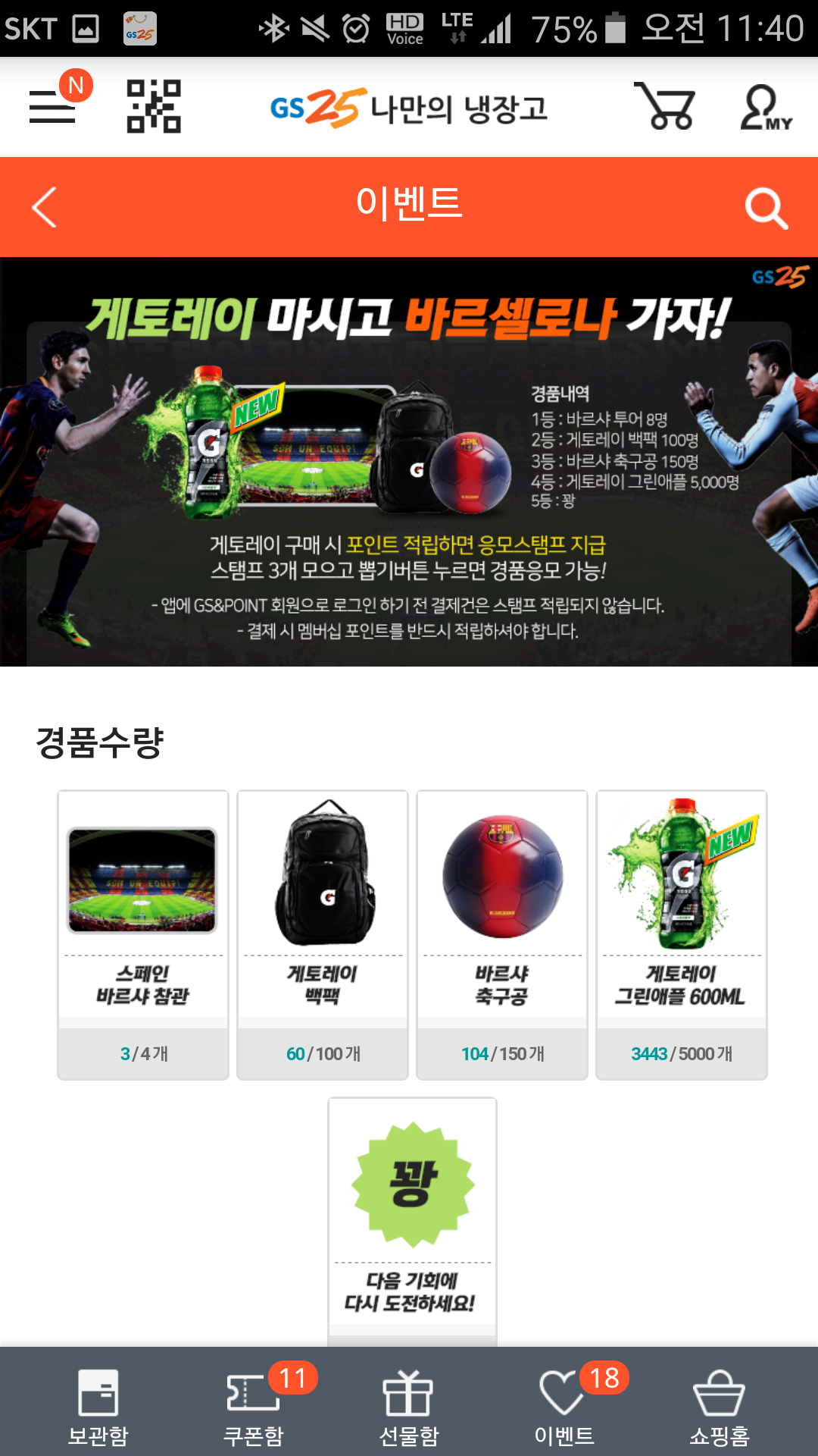 Gs25 나만의냉장고 게토레이행사해요. > 자유게시판 | 딜바다닷컴