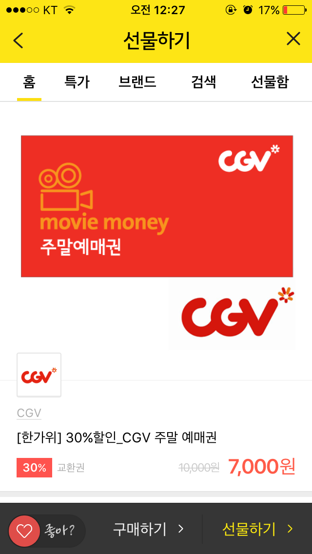 카톡 bbq+콜라 14000원 cgv 7000원 > 자유게시판 | 딜바다닷컴