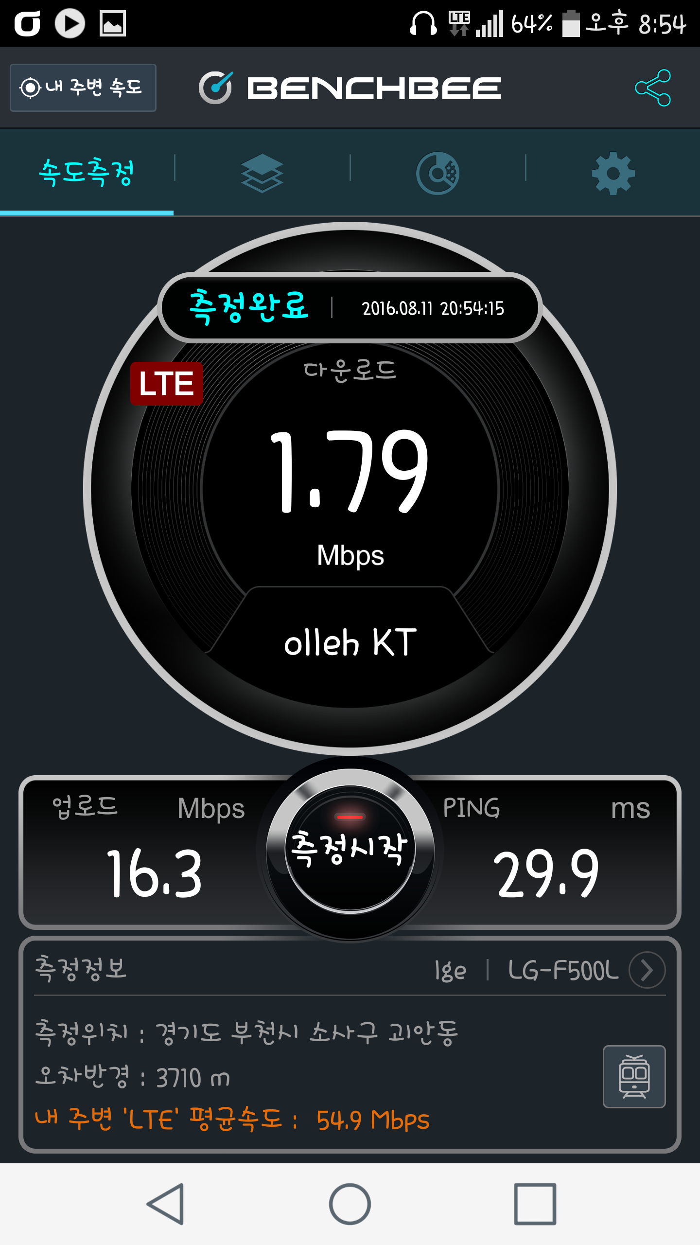 동인천 급행 kt lte 및 lte에그 속도입니다. > 휴대폰포럼 | 딜바다닷컴