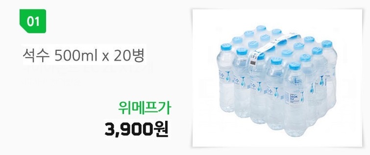 [위메프] 진로석수 500ml*20병 (3,900/무료) > 국내핫딜 | 딜바다닷컴