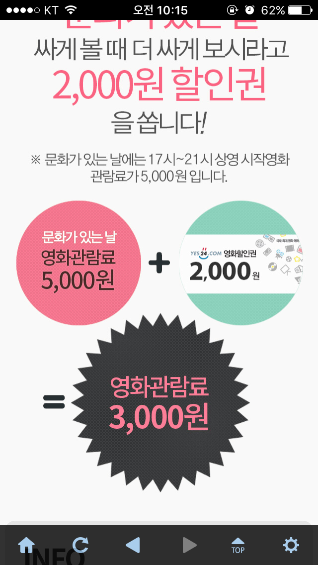 Yes24 영화 앱 2000원 할인권 받으세요~! > 자유게시판 | 딜바다닷컴
