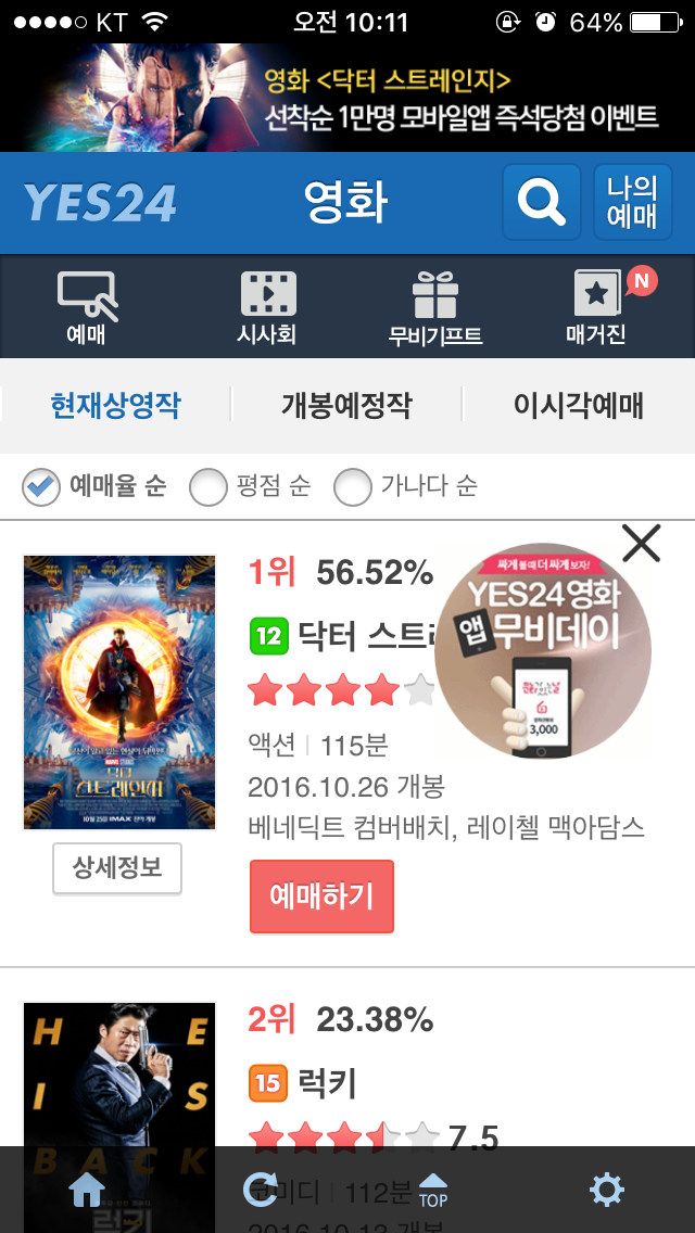 Yes24 영화 앱 2000원 할인권 받으세요~! > 자유게시판 | 딜바다닷컴