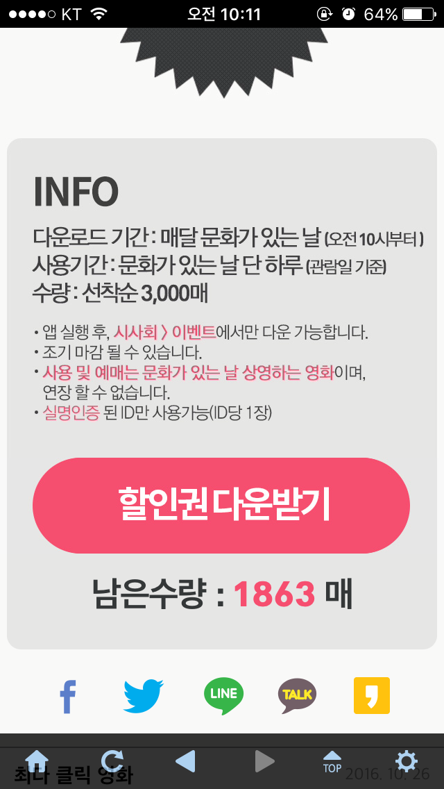 Yes24 영화 앱 2000원 할인권 받으세요~! > 자유게시판 | 딜바다닷컴