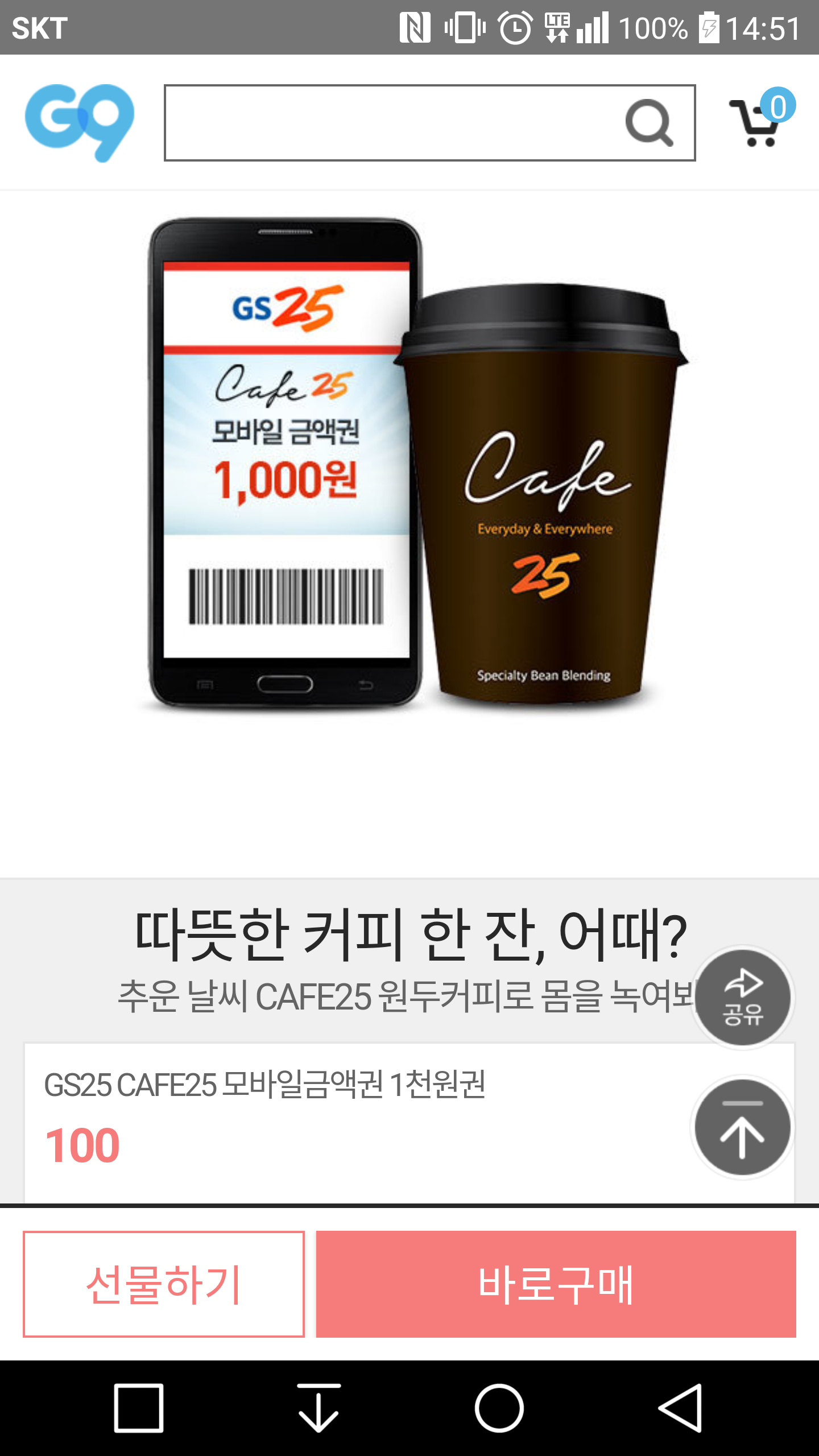 [G9] GS25 Cafe25 모바일 금액권 천원 (100/0) > 자유게시판 | 딜바다닷컴