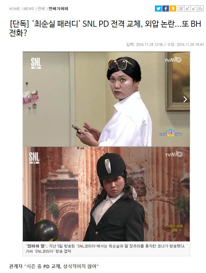 SNL 최순실 패러디 이후 PD교체 > 자유게시판 | 딜바다닷컴