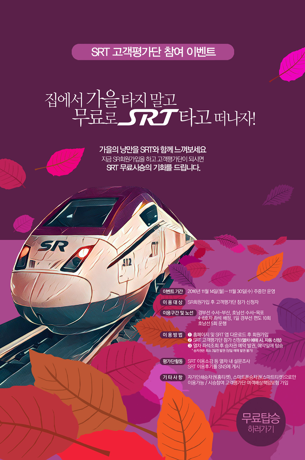 수서발 기차 SRT 무료 시범운행한대용!-! > 자유게시판 | 딜바다닷컴