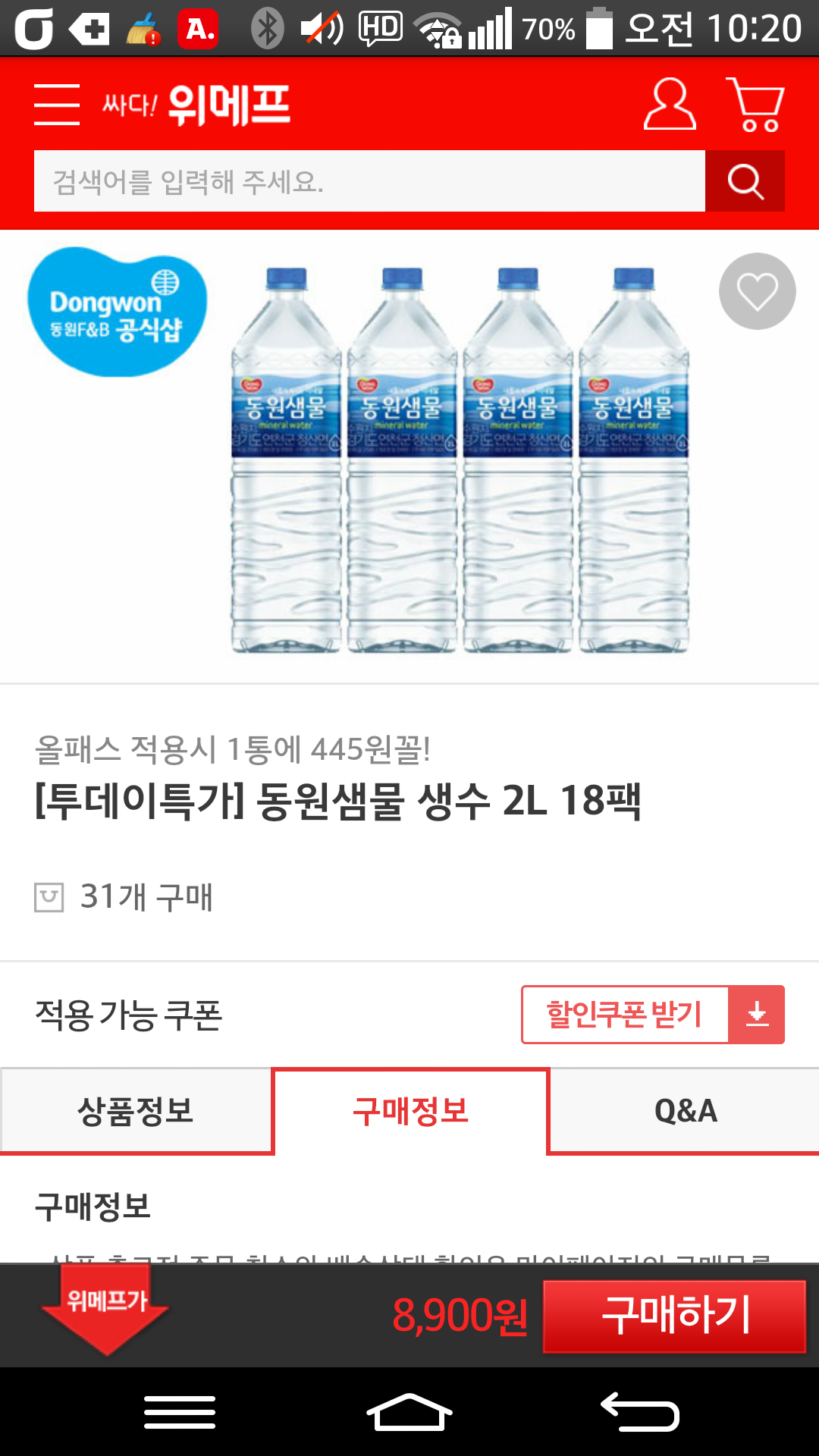 (위메프)동원샘물 2L X 18 (8900/무배) > 자유게시판 | 딜바다닷컴