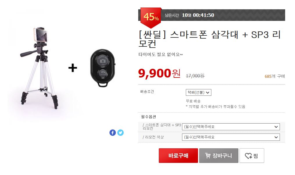 핸드폰 삼각대 + 리모컨 싼 거 같아서 글 올립니다. > 자유게시판 | 딜바다닷컴