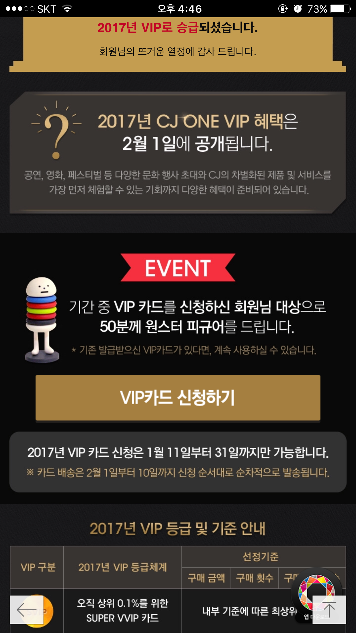 CJ ONE vip 되신분들 카드신청하세요!(1000p소모) > 자유게시판 | 딜바다닷컴