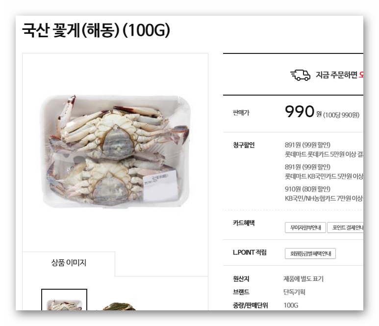 롯데마트 일별특가 이상하네요ㅋ 자유게시판 딜바다닷컴