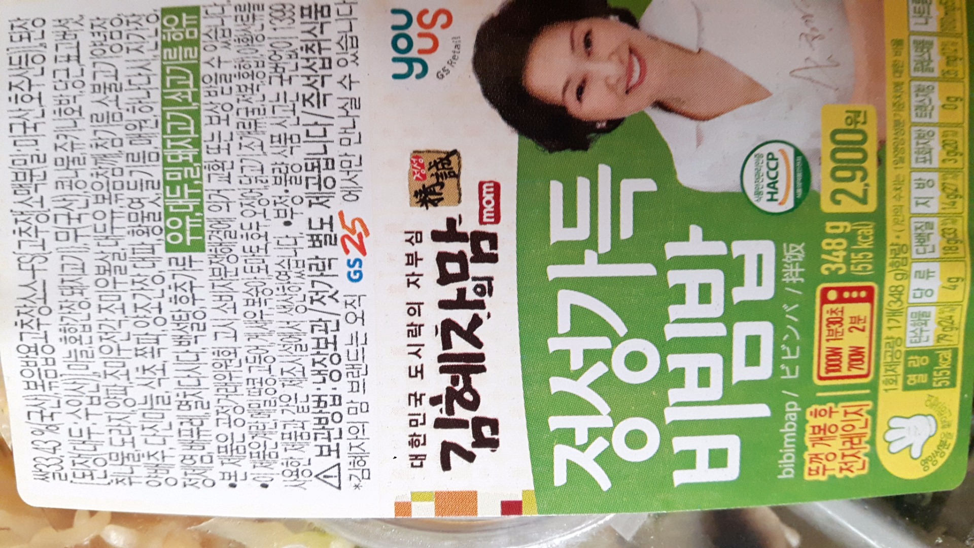 비빔밥 2900원으로 인하 !도시락은 gs25가 가장 착하네요 > 자유게시판 | 딜바다닷컴