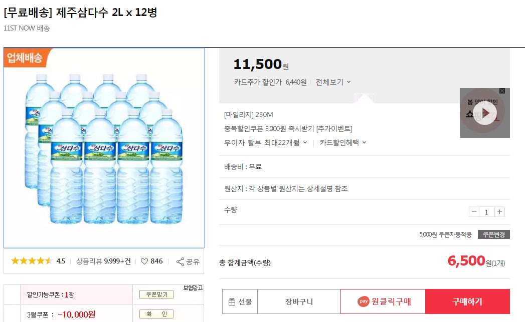 [11번가] 제주삼다수 2L x 12병 (11,500/무료) > 국내핫딜 | 딜바다닷컴