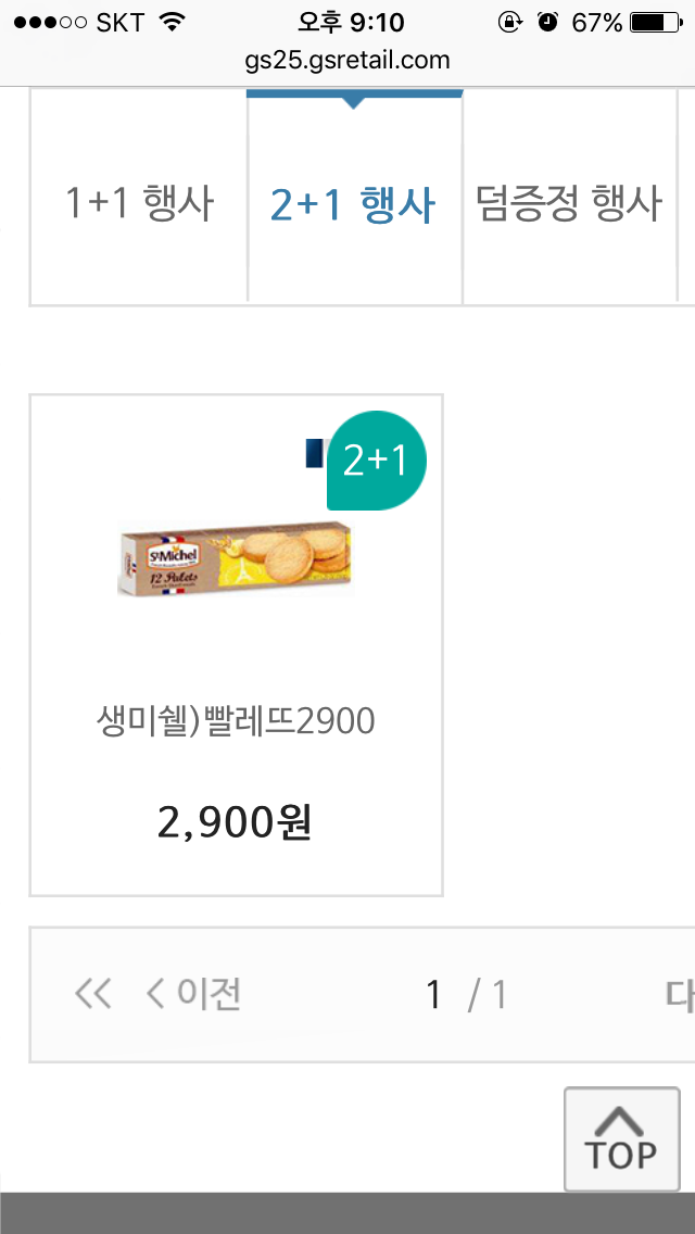 gs25 2+1 행사 상품 기간 아시는 분 계신가요? > 자유게시판 | 딜바다닷컴