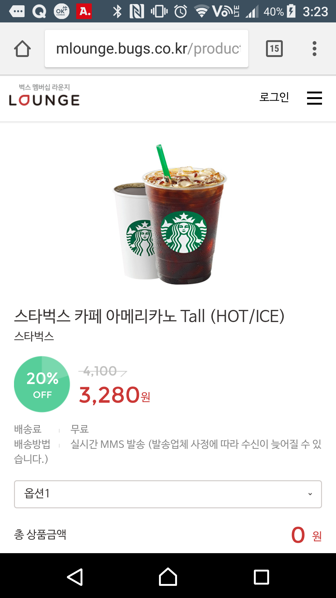 [벅스뮤직] 스타벅스 아메리카노 톨 3280 없음 이건어때 딜바다닷컴