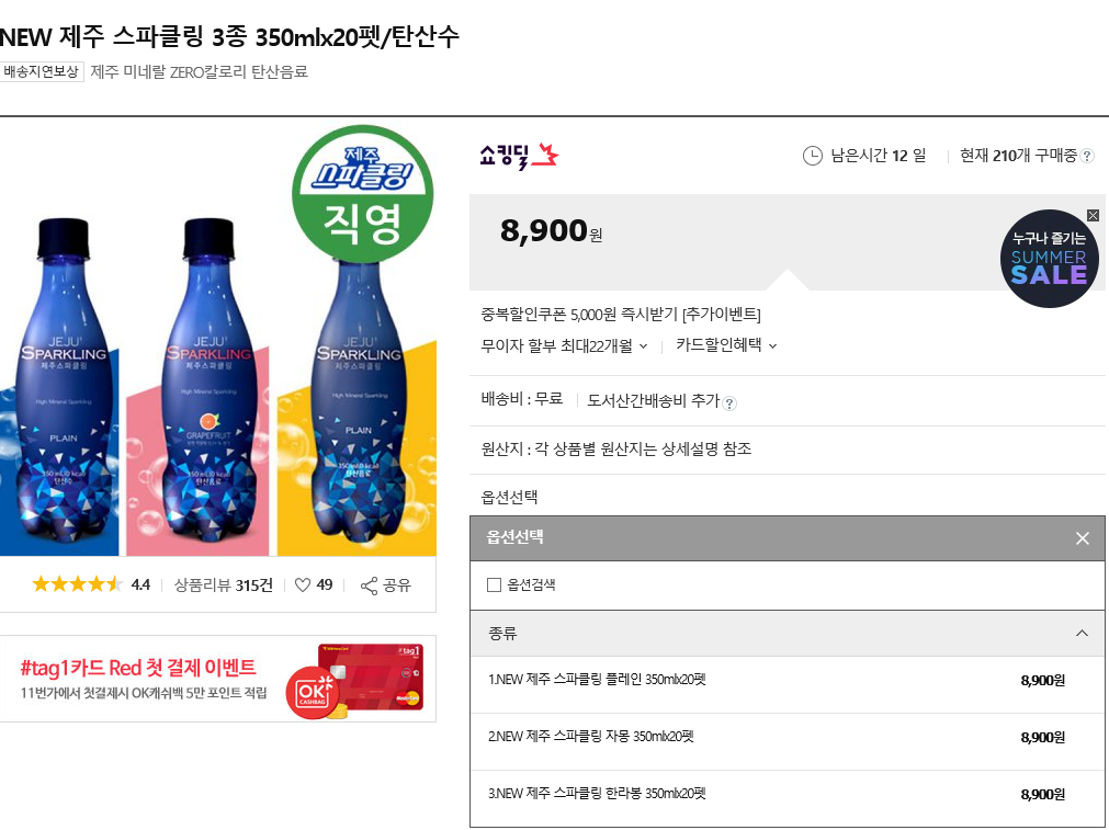 [11번가] NEW 제주 스파클링 3종 350mlx20펫/탄산수(8,900원/무료) > 이건어때 | 딜바다닷컴