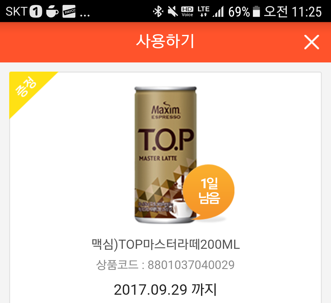 GS25 TOP마스터라떼200ML 쿠폰 나눔 완료 > 자유게시판 | 딜바다닷컴
