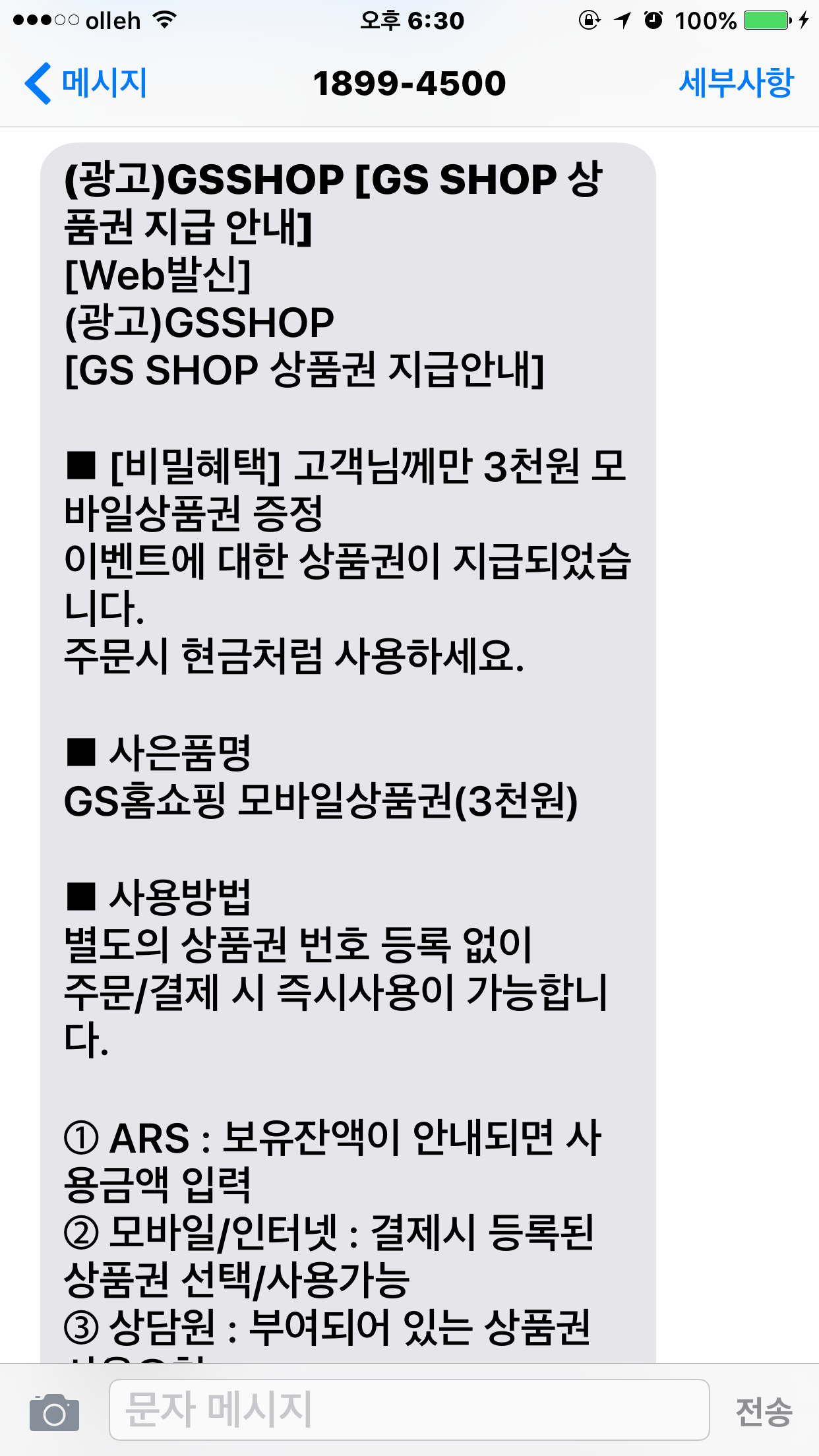 Gsshop 상품권 들어왔어요. > 자유게시판 | 딜바다닷컴