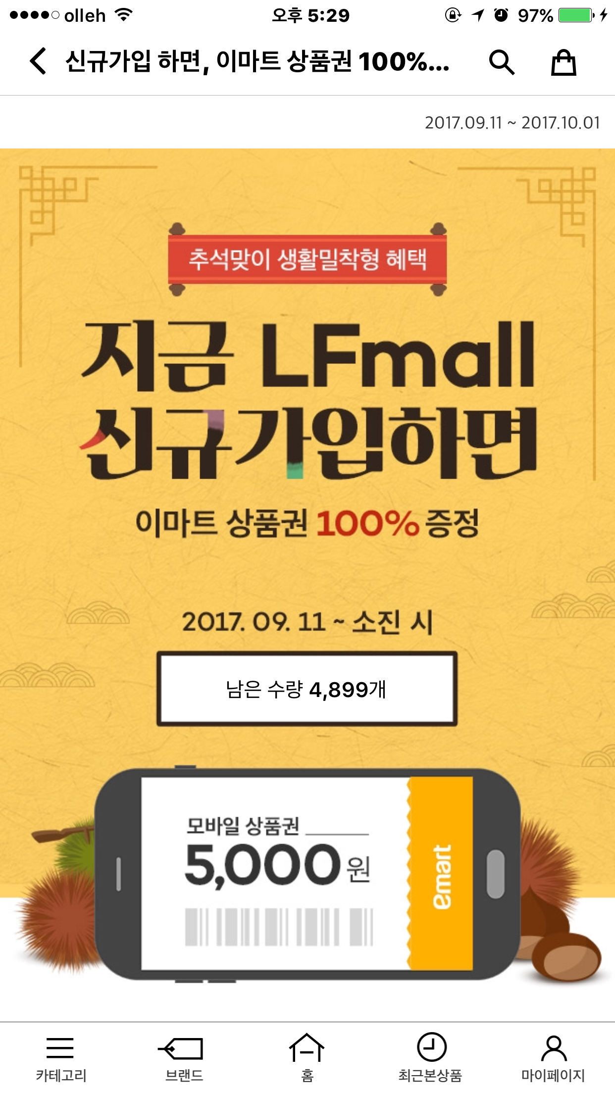 Lfmall 신규가입 이벤트있네요. > 자유게시판 | 딜바다닷컴