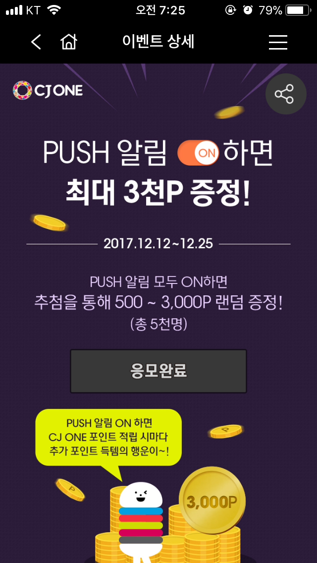 [이벤트/cjone앱]cj포인트받으세요 적립 이벤트 500~3000 > 자유게시판 | 딜바다닷컴