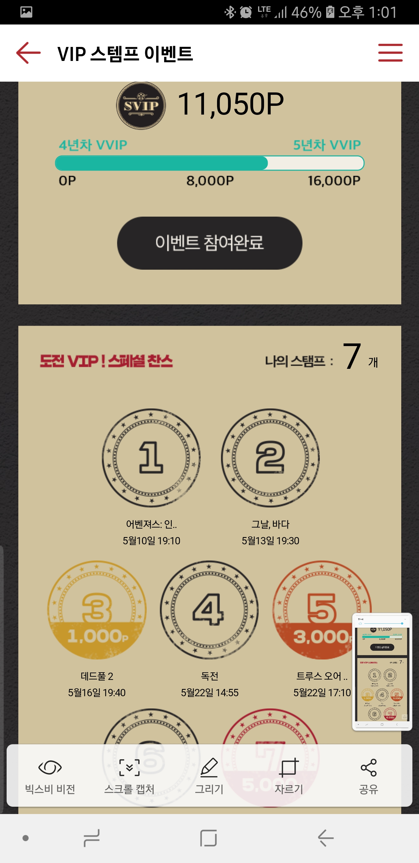 올핸 cgv vip 포인트를 금방 채웠네요 ㅎ > 자유게시판 | 딜바다닷컴