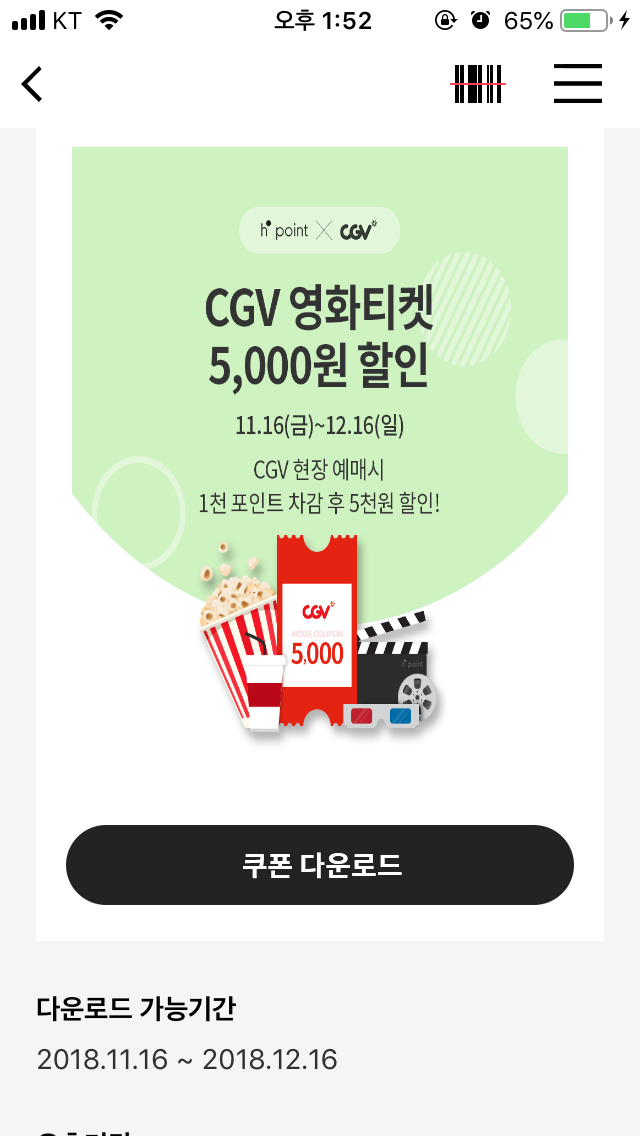 h.point 모으신분들 cgv 5천원할인 이벤트 이용해보세요 > 자유게시판 | 딜바다닷컴