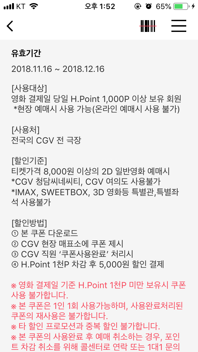 h.point 모으신분들 cgv 5천원할인 이벤트 이용해보세요 > 자유게시판 | 딜바다닷컴