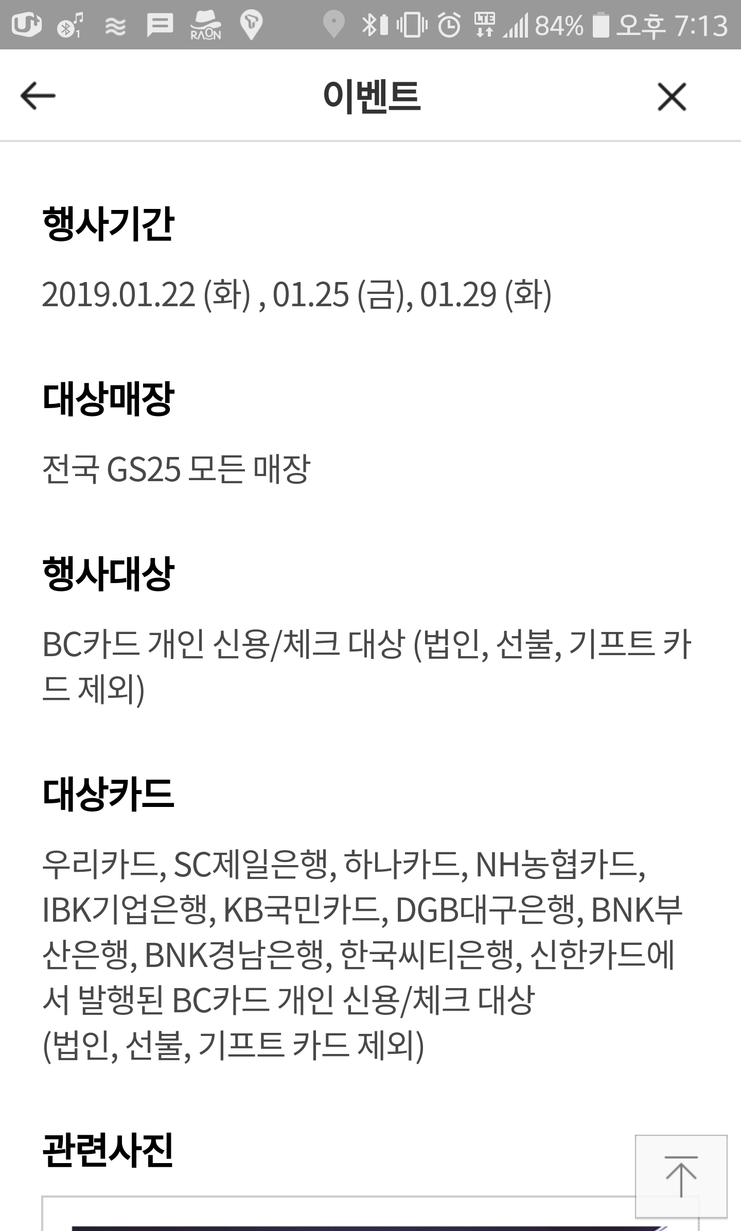 GS25 BC카드 맥주행사 오늘도 합니다 > 자유게시판 | 딜바다닷컴