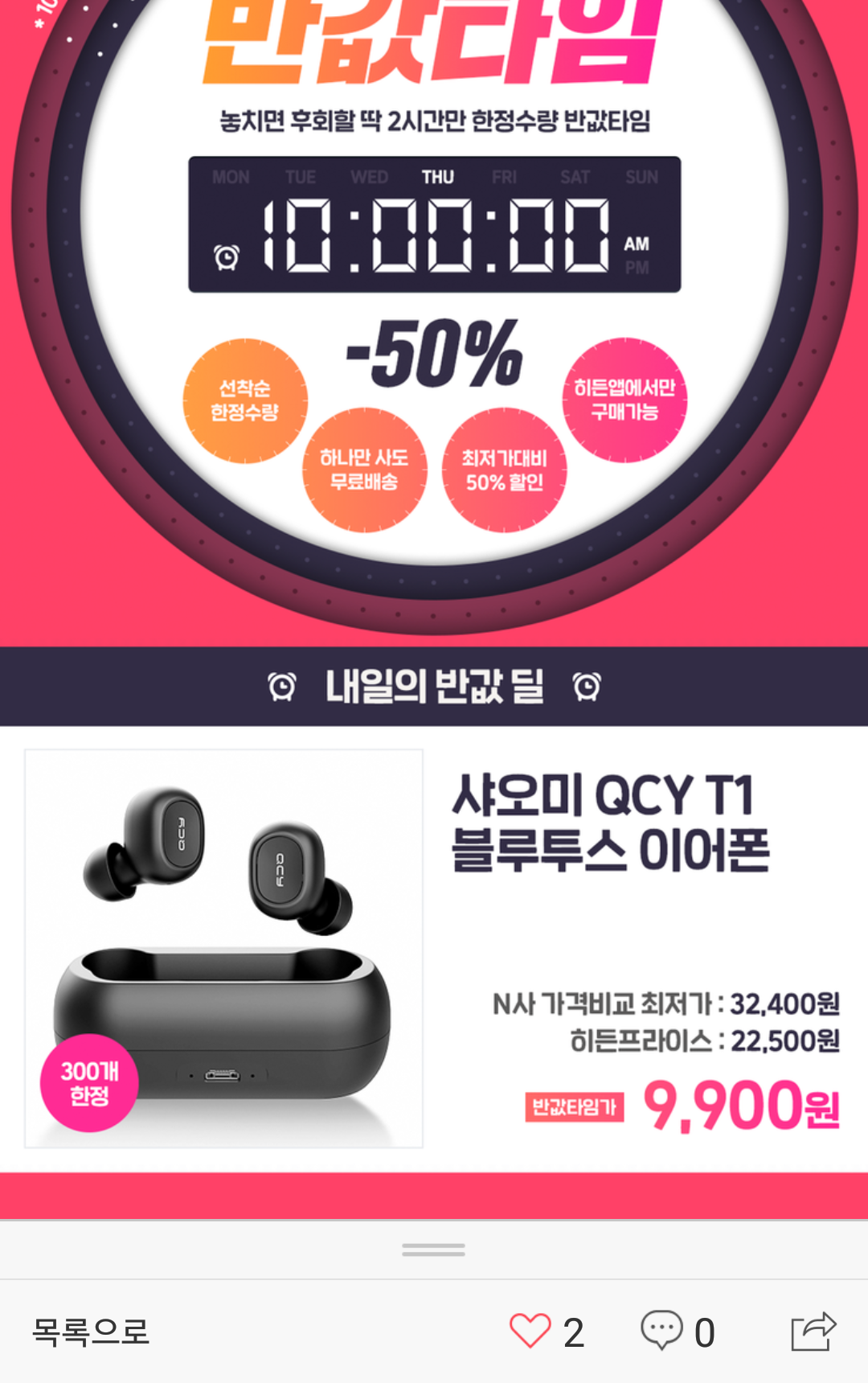 히든프라이스 qcy t1 정발인줄 알았는데 > 자유게시판 | 딜바다닷컴