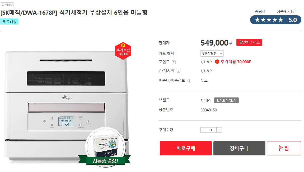 [전자랜드] DWA-1678P 식기세척기 (549,000원/무료) > 국내핫딜 | 딜바다닷컴