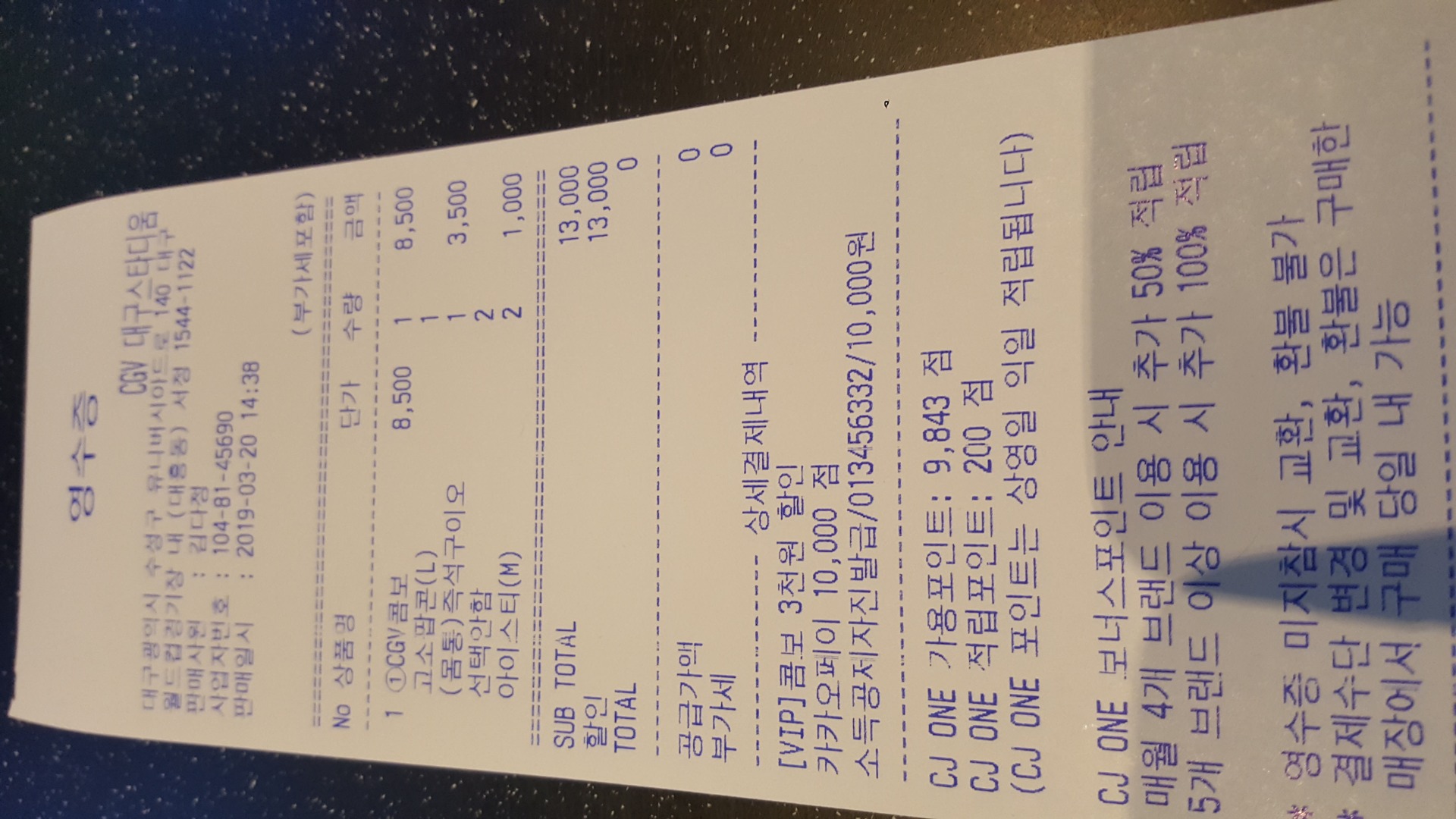 후훗~ cgv 5000원 할인받았어요 > 자유게시판 | 딜바다닷컴