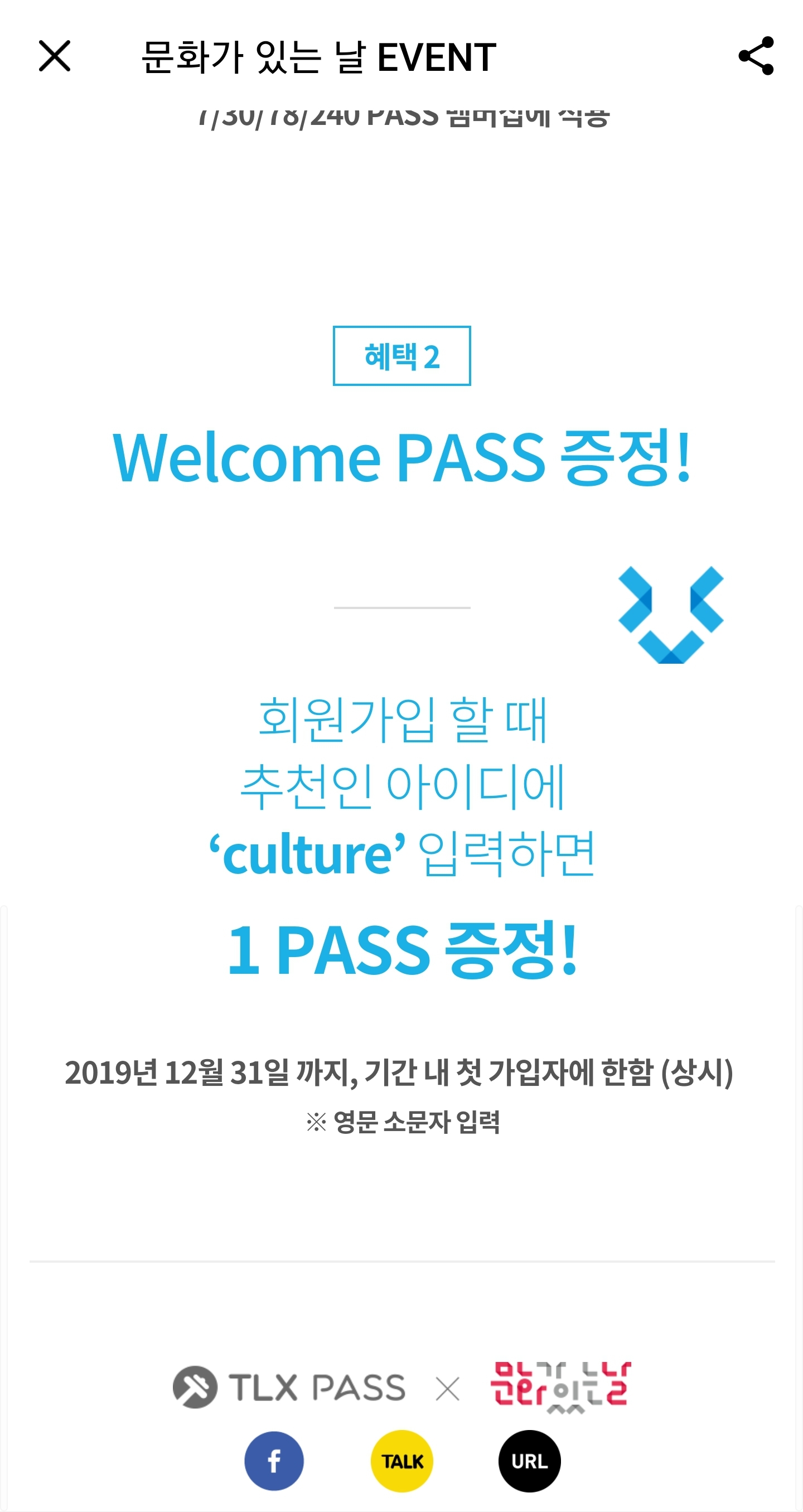 [G마켓] tlx pass 5패스 (9900/무료) > 국내핫딜 | 딜바다닷컴