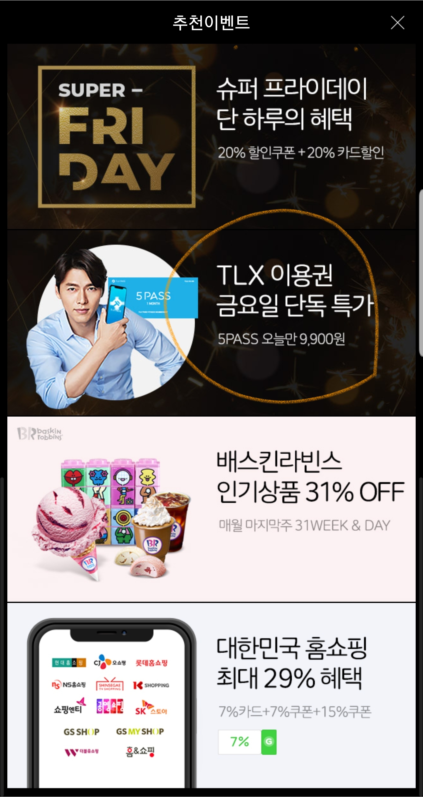 [G마켓] tlx pass 5패스 (9900/무료) > 국내핫딜 | 딜바다닷컴