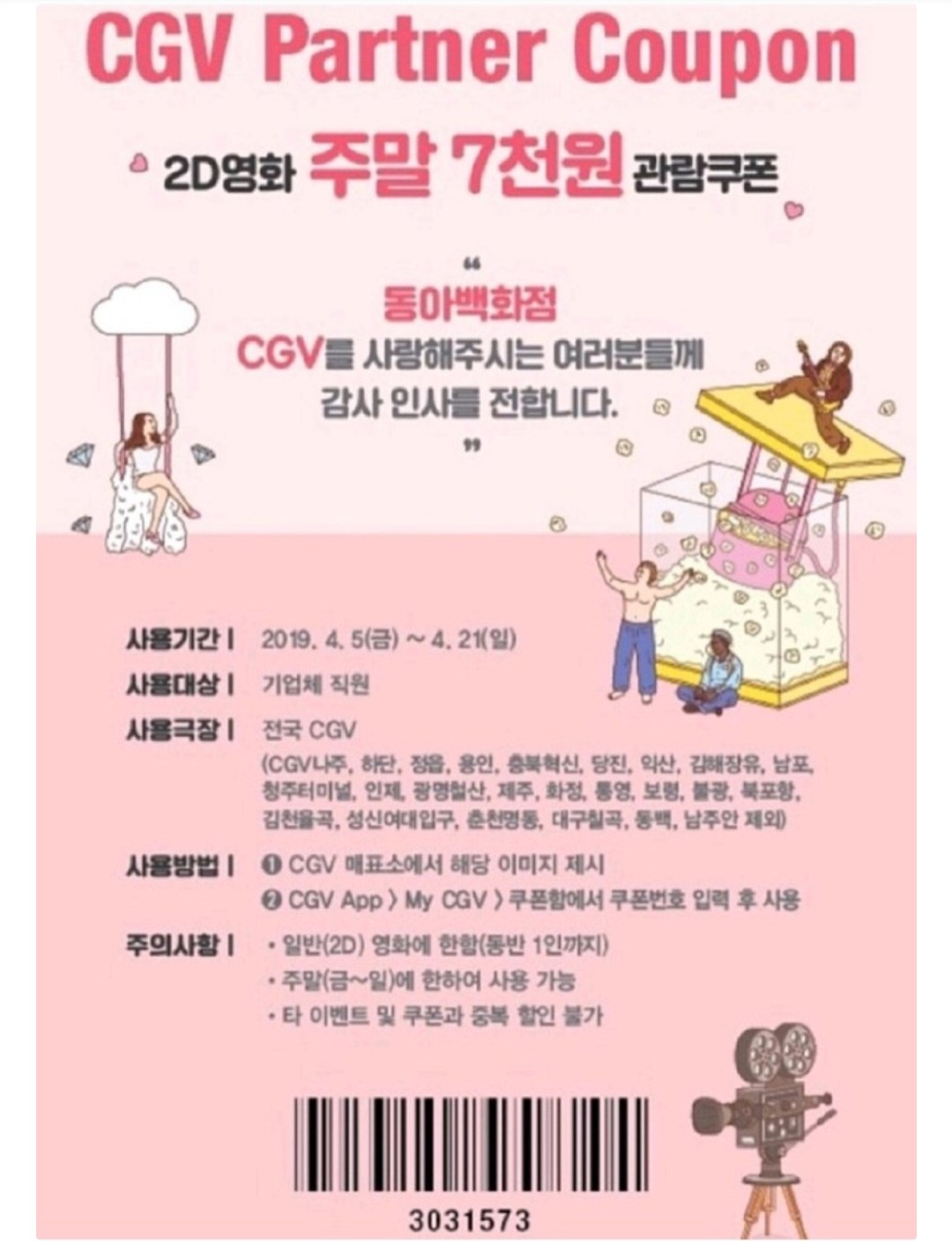 Cgv 주말 7천원 관람 쿠폰(제한) > 자유게시판 | 딜바다닷컴
