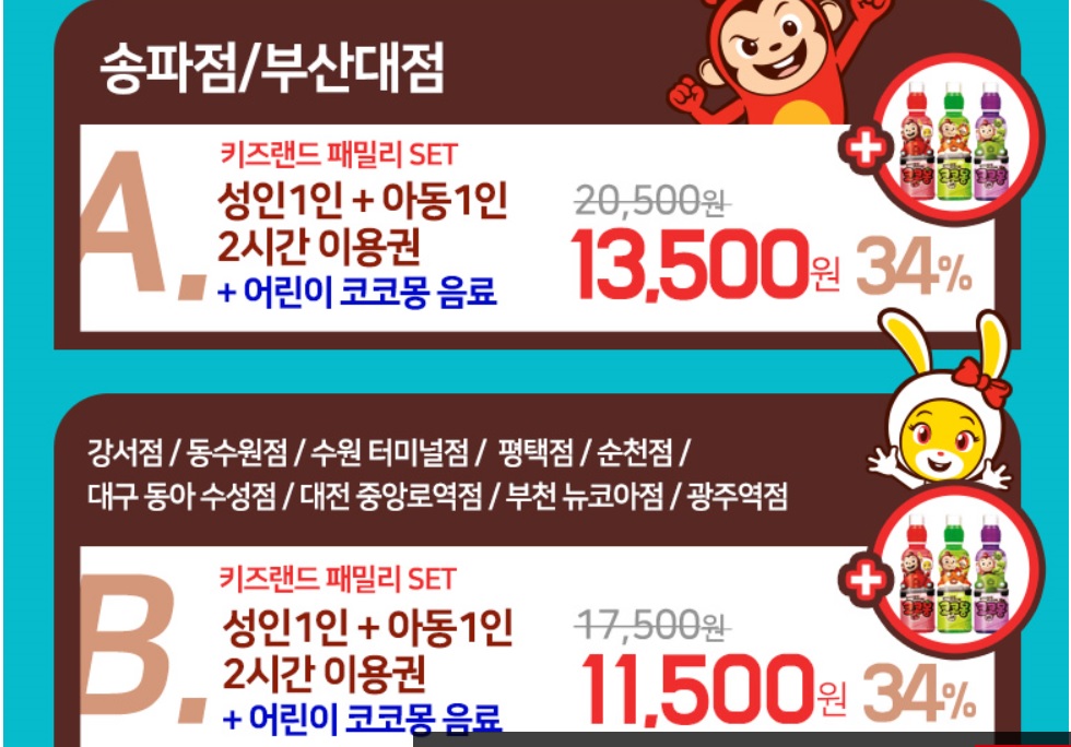 코코몽 키즈랜드 이용권 할인해요 자유게시판 딜바다닷컴