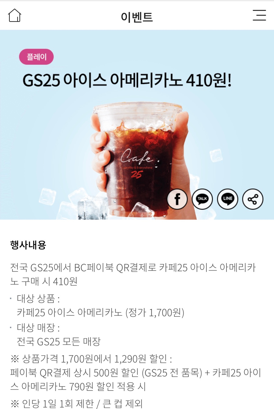 gs25 페이북 아메리카노 결제 개꿀이네요 > 자유게시판 | 딜바다닷컴