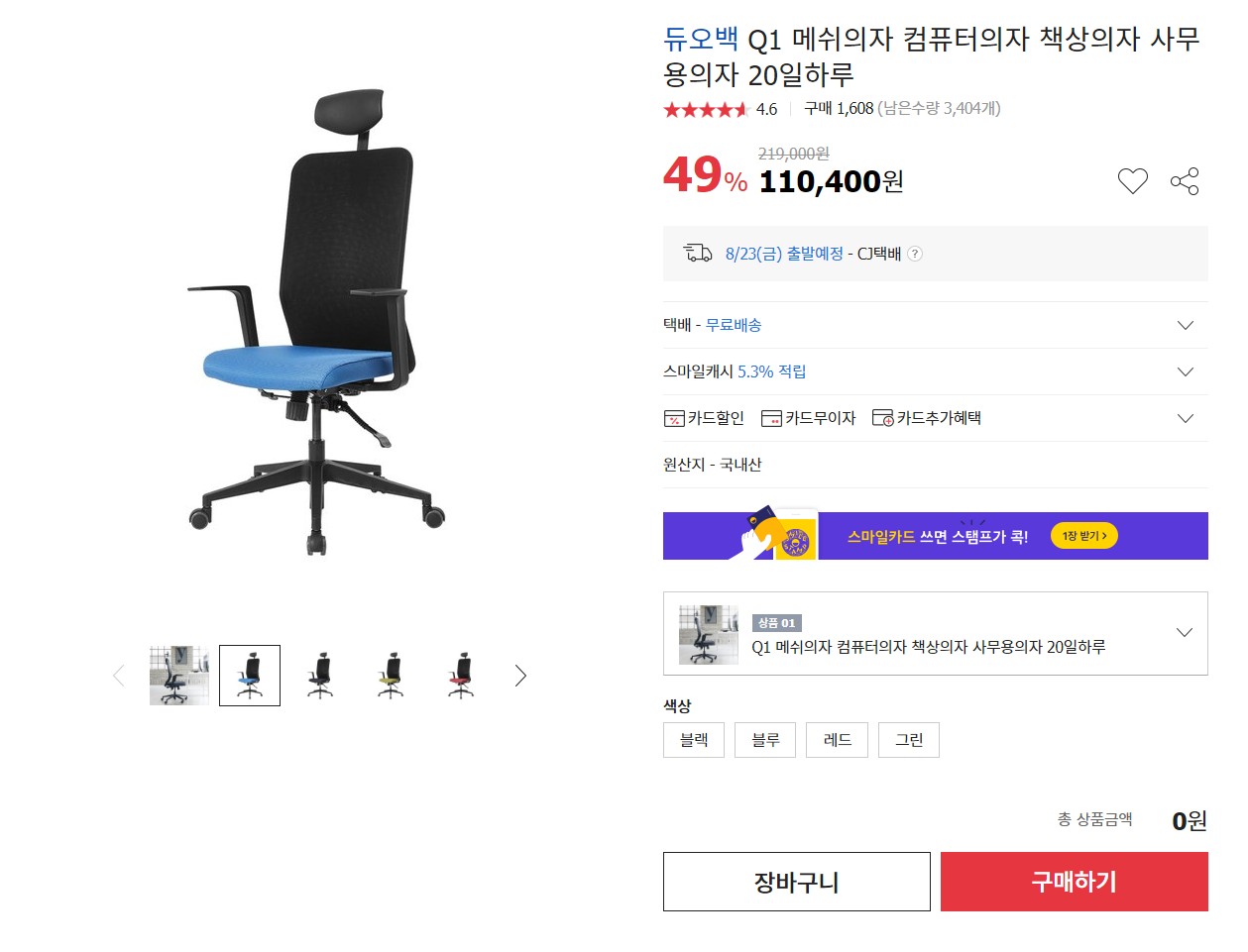 [옥션] 듀오백 메쉬의자 Q1/Q1W (110,400원/무료) > 국내핫딜 | 딜바다닷컴