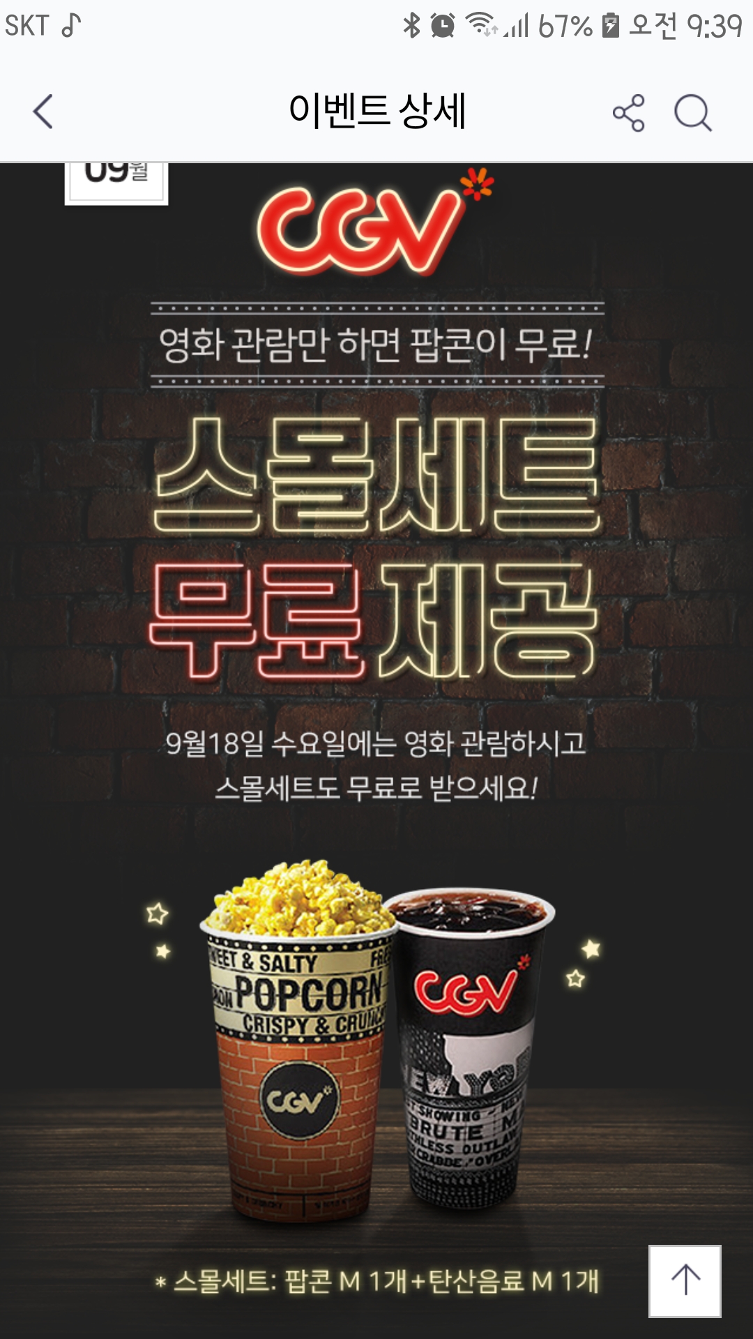 티멤버쉽 오늘 하루 cgv팝콘,콜라 스몰세트 무료에요 > 자유게시판 | 딜바다닷컴